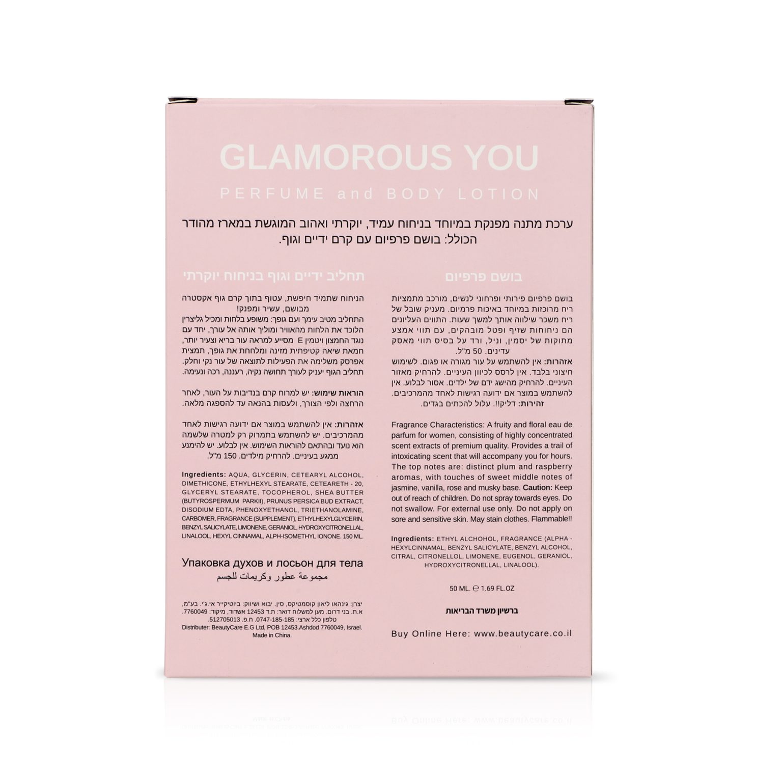 Glamorous You - מארז לאשה קרם גוף וידיים +בושם - ביוטיקייר